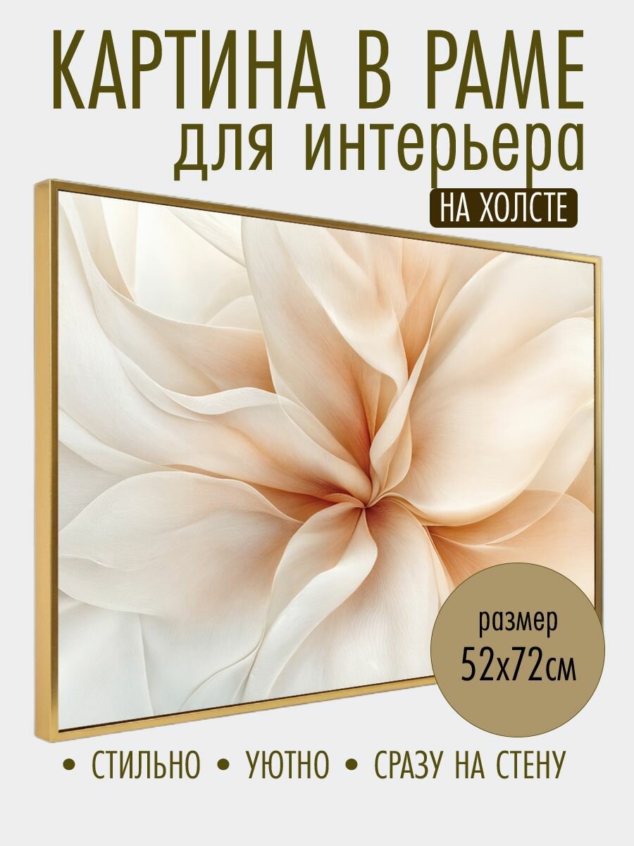 Картина на стену интерьерная в раме LOFTime Абстракция цветок роз-беж Б-71-5070З