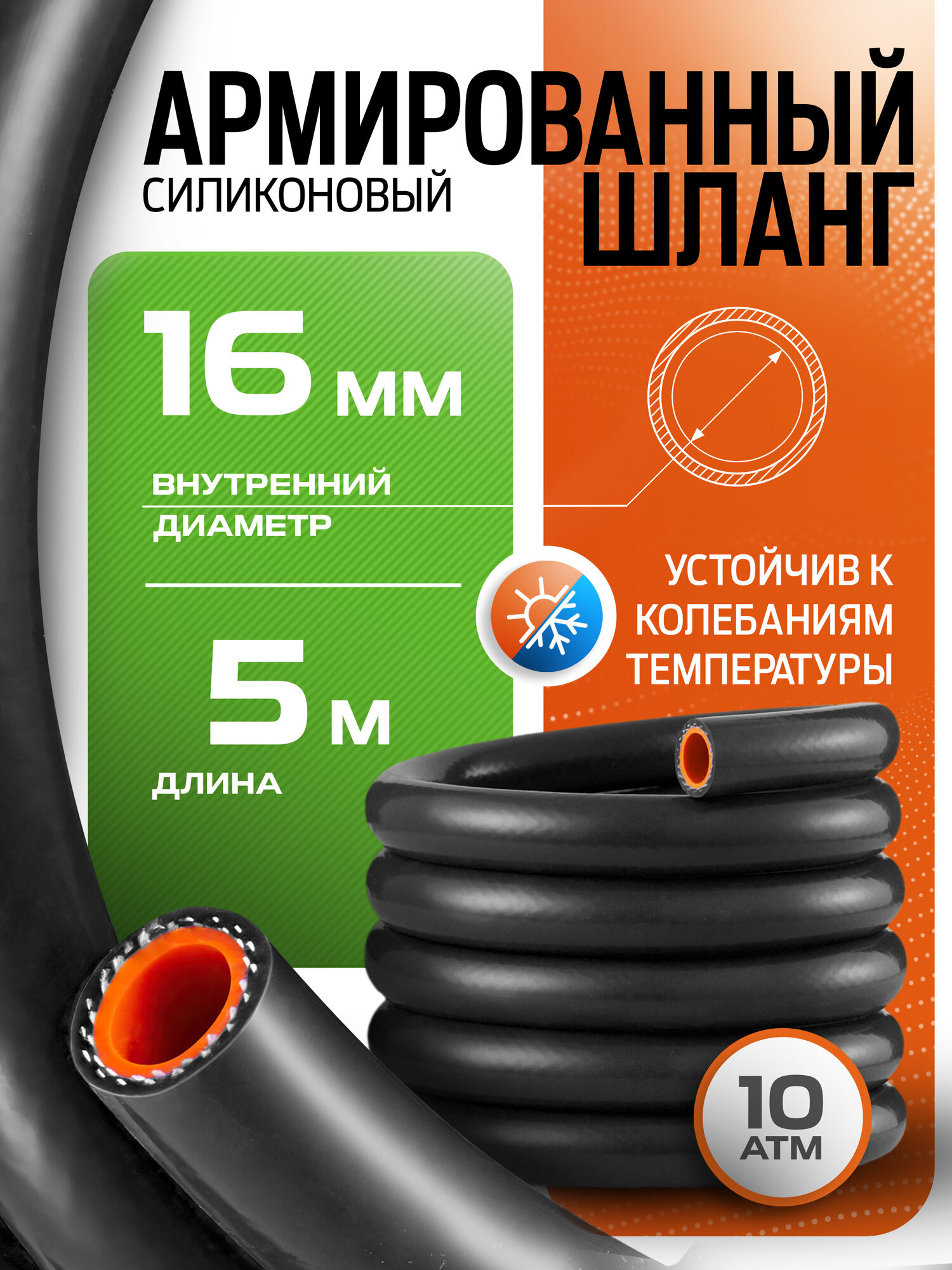 Шланг силиконовый 16 мм (5/8") армированный черный 5 метров / Патрубок для радиатора или печки