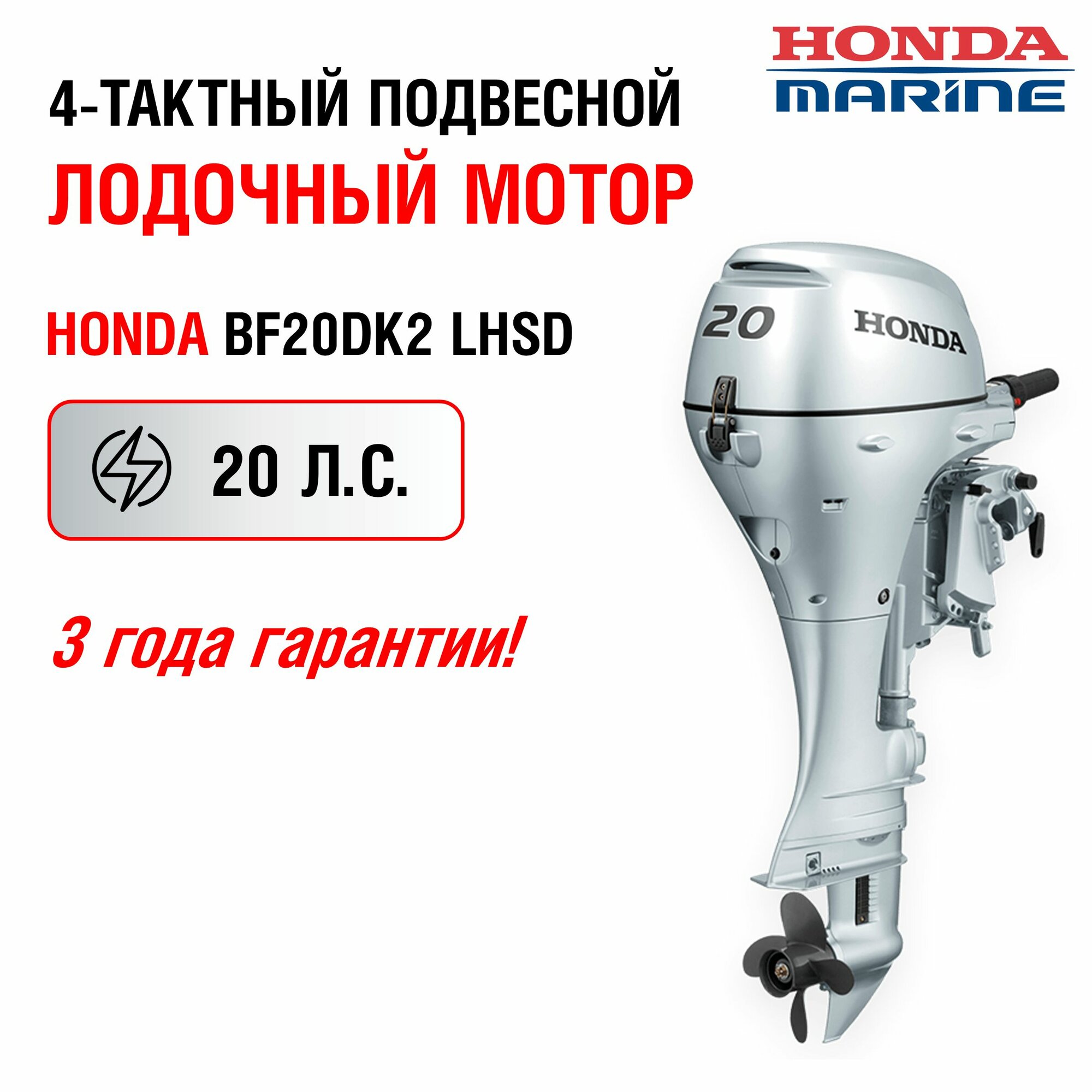 Лодочный мотор Honda BF20DK2 LHSD
