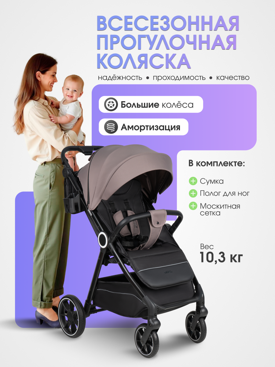 Коляска прогулочная Costa, складная, всесезонная, бежевая
