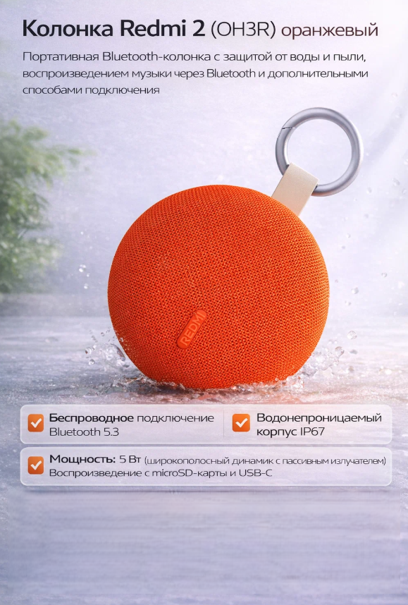 Портативная Bluetooth колонка Redmi Bluetooth Speaker 2 (OH3R) Orange