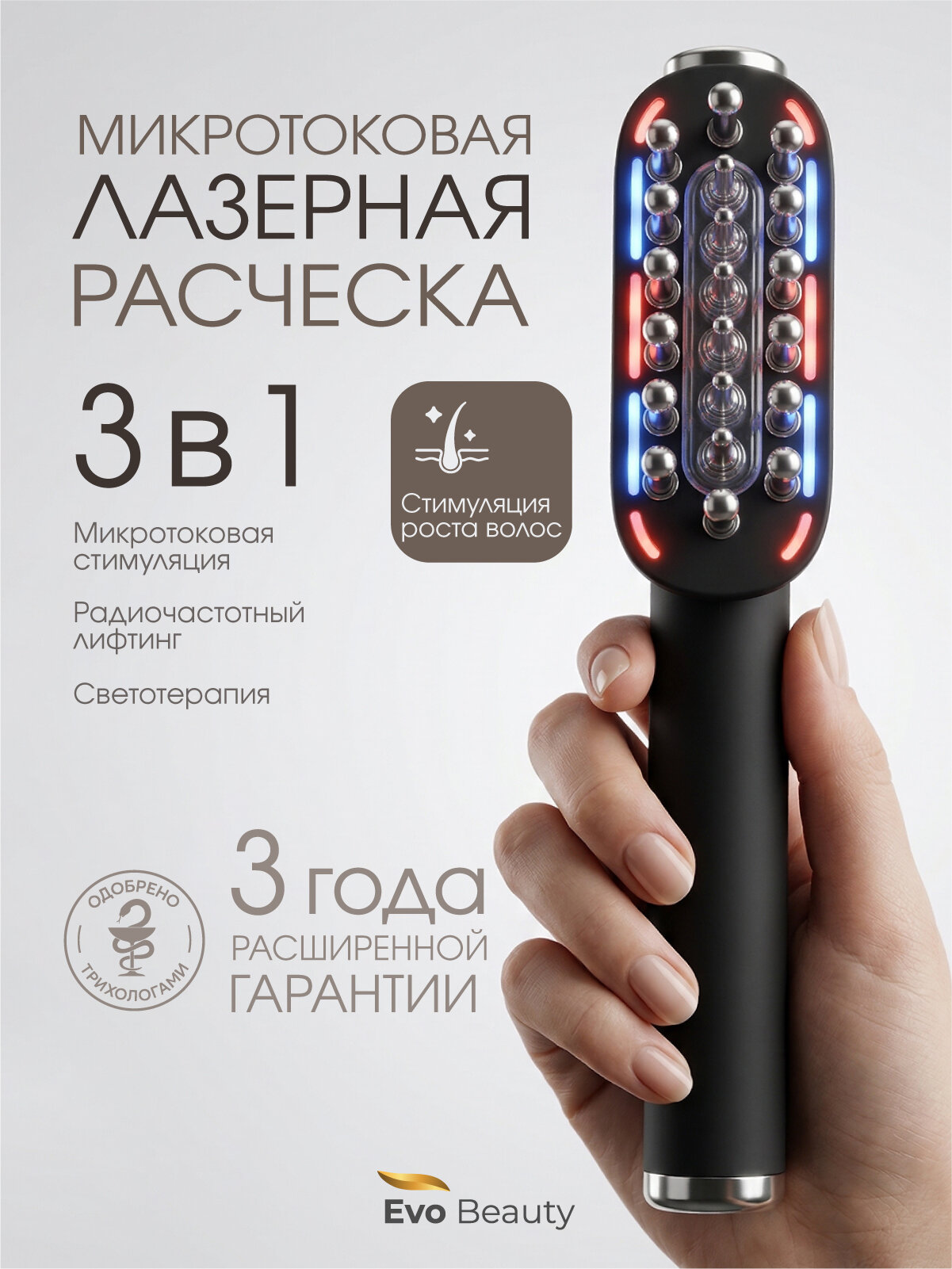 Лазерная расческа-массажер Evo Beauty, для роста и против выпадения волос, EMS, светотерапия, аппликатор для средств
