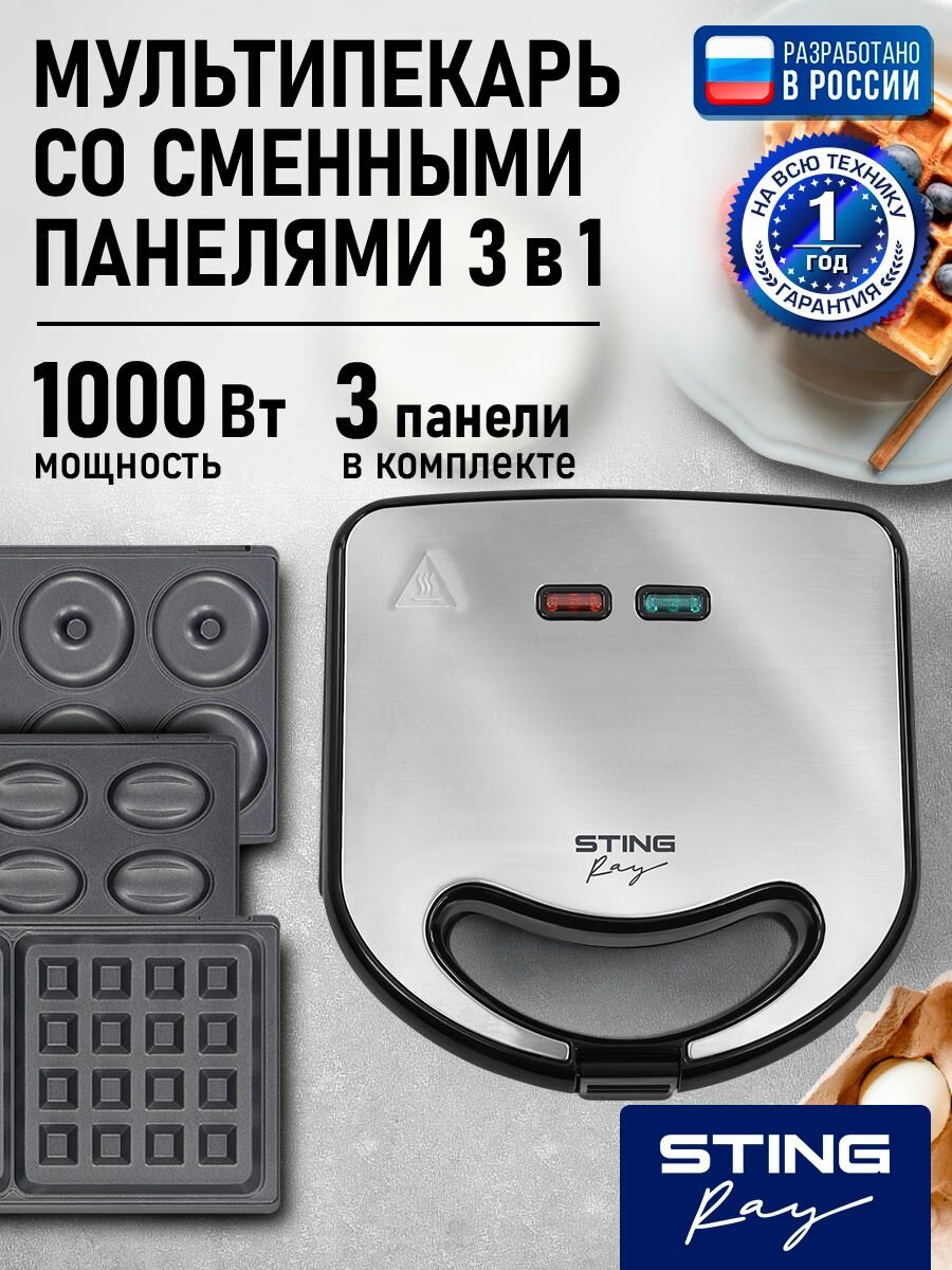 Мультипекарь 3 в 1 STINGRAY, прибор для выпечки 3 в 1, пончики, орешки, вафли, черный/сталь