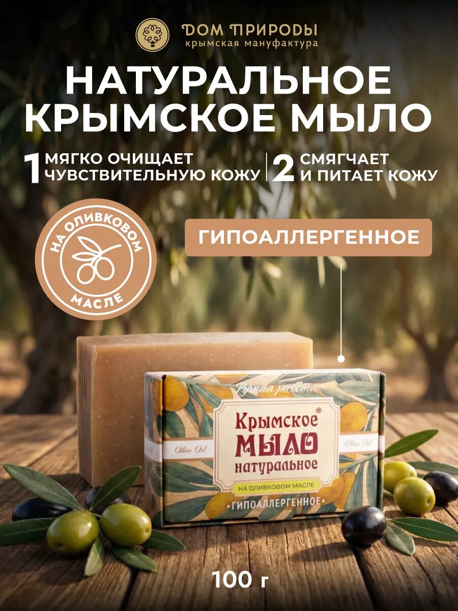 Натуральное мыло для тела и рук гипоаллергенное