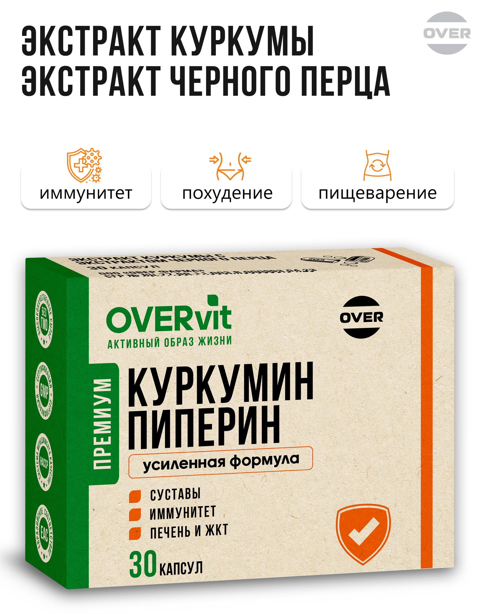 Куркумин с пиперином, витамины для иммунитета и работы ЖКТ, 30 капсул