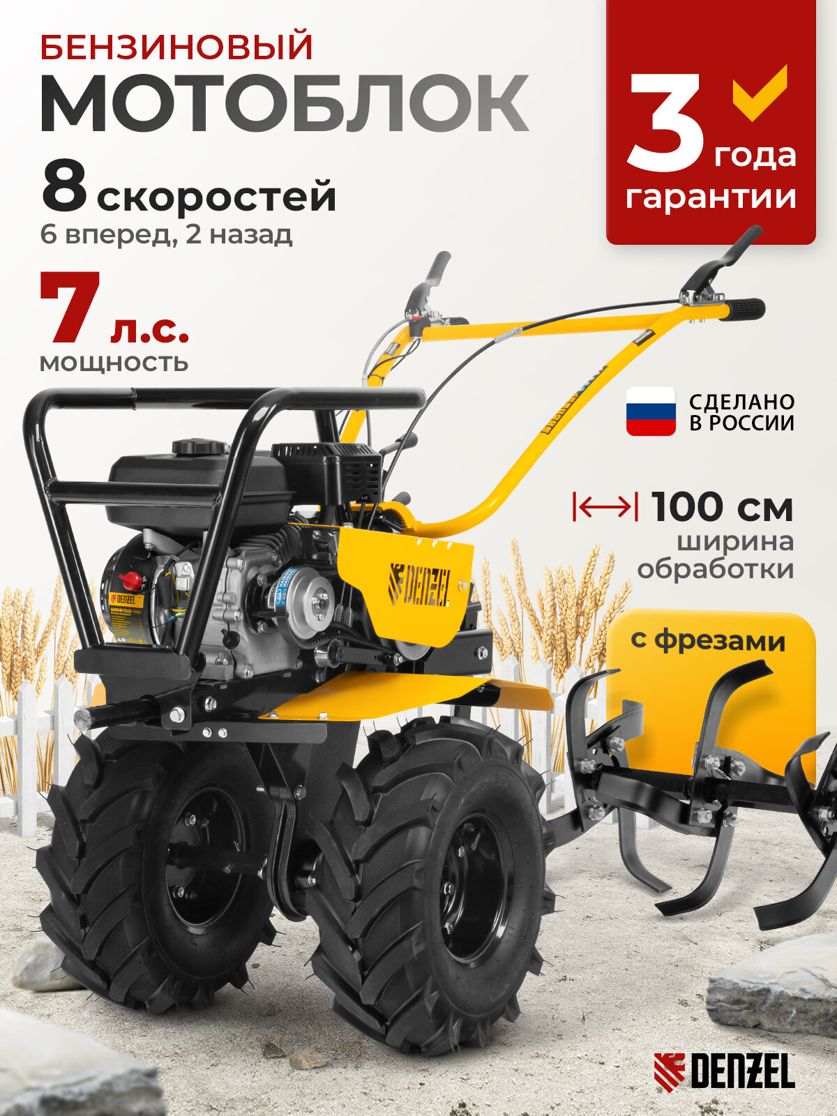 Мотоблок Denzel DPT-670S-PRO 56446