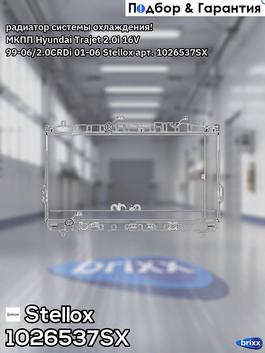 Радиатор системы охлаждения! МКПП Hyundai Trajet 2.0i 16V 99-06/2.0CRDi 01-06 Stellox арт. 1026537SX