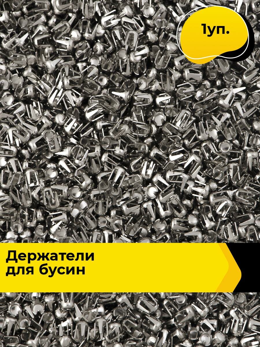 Фурнитура для бижутерии Держатели для кулона (бейлы), 0.3 см, 1 уп.