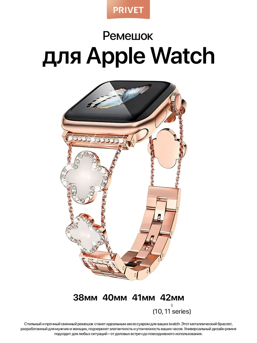 Ремешок металлический для Apple Watch 38/40/41 мм Series 1–10, SE, нержавеющая сталь, со стразами, розовое золото, белый