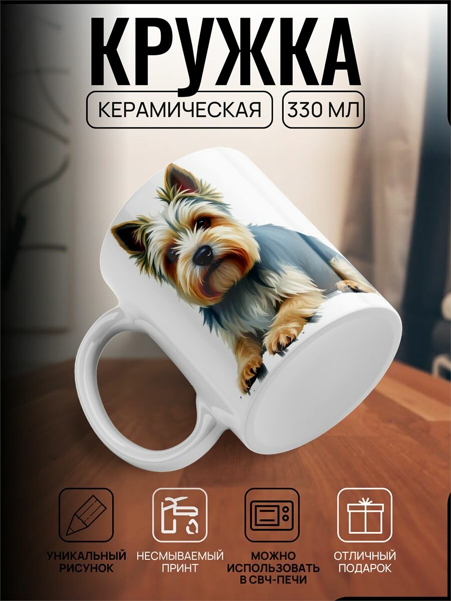 Кружка с рисунком, керн-терьеры