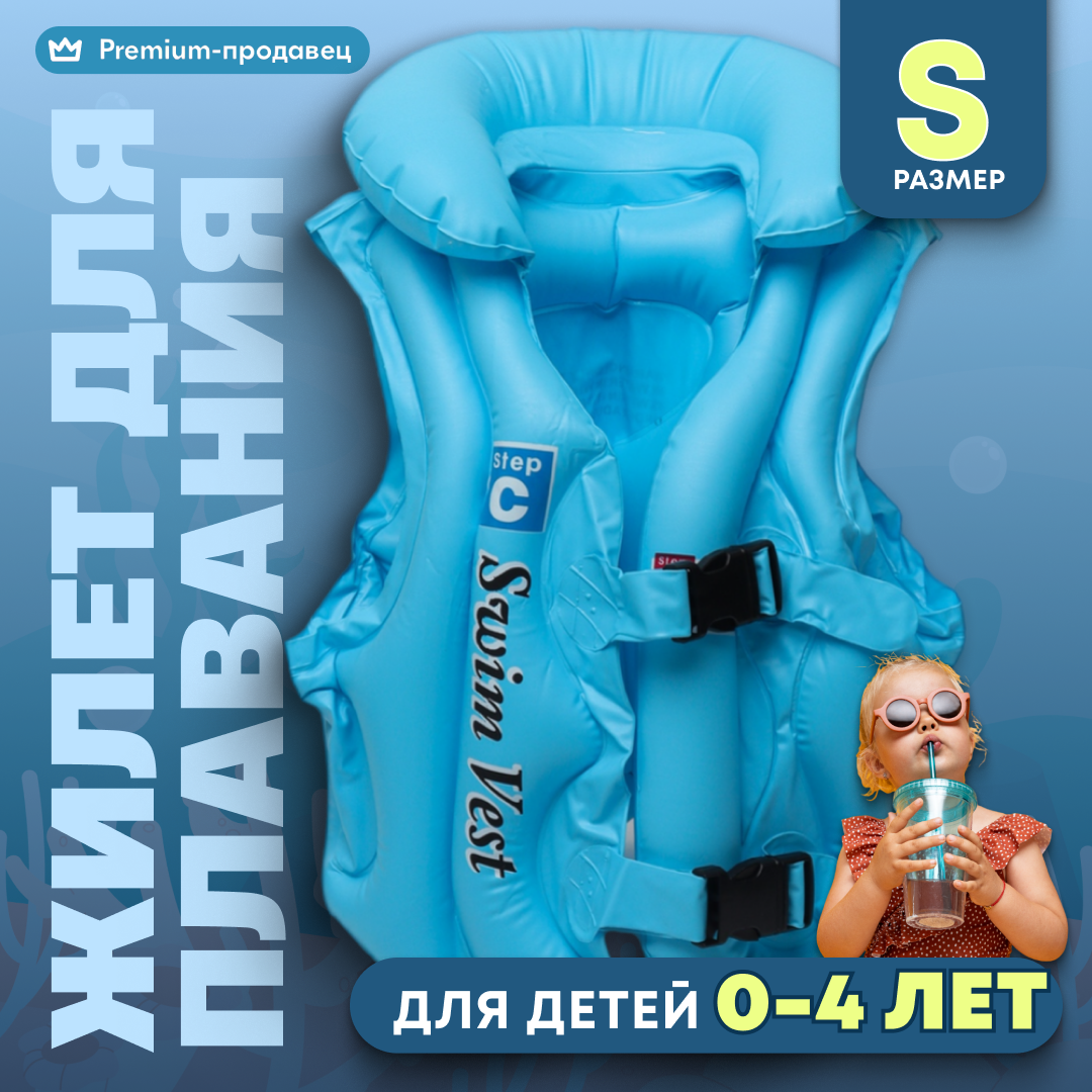 Жилет для плавания детский, размер С (S), 0-4 лет, голубой