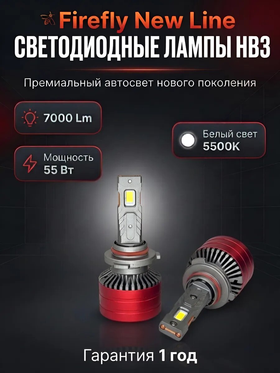 Firefly new line hb3 55w 9005