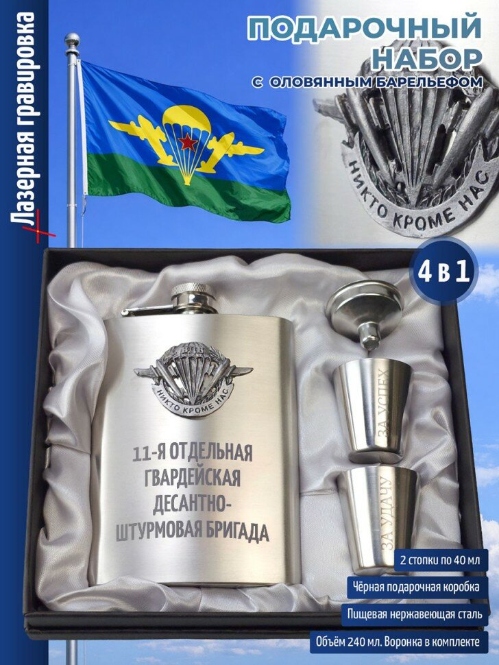 Набор "11-я отдельная гвардейская десантно-штурмовая бригада" ВДВ