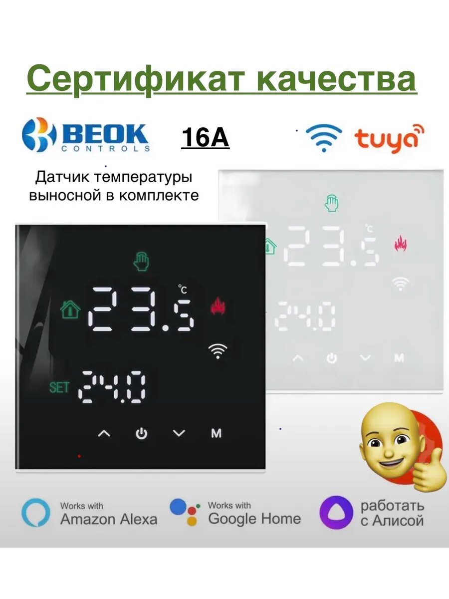 Терморегулятор теплого пола Beok WiFi С Алисой