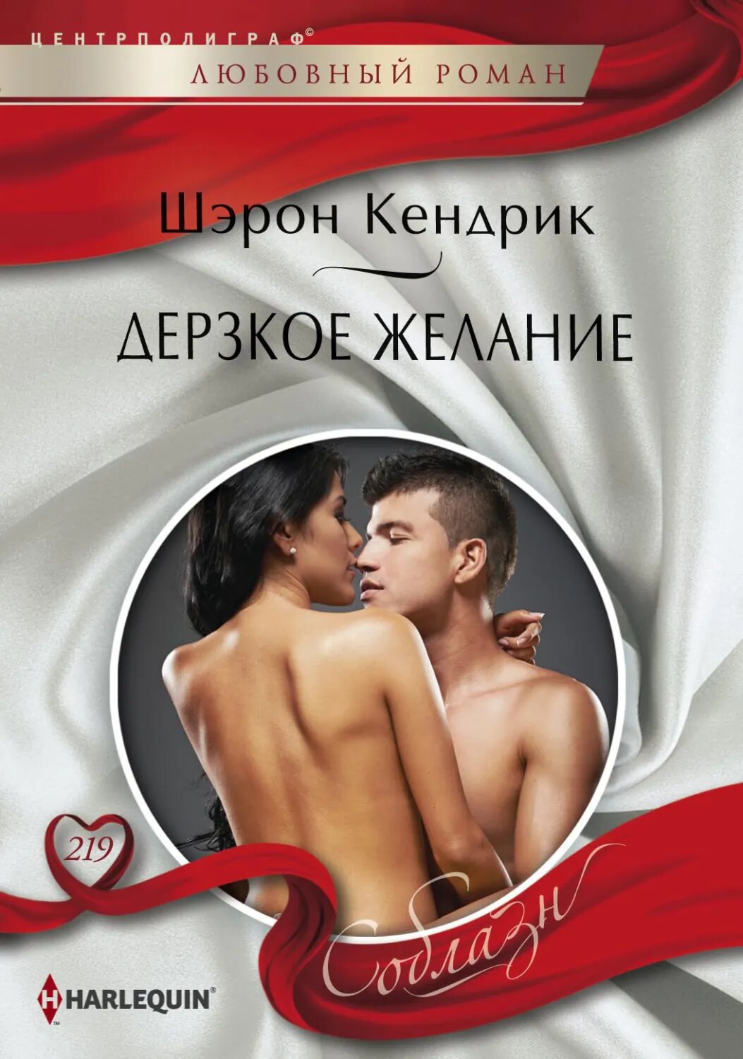 Дерзкое желание [Цифровая книга]