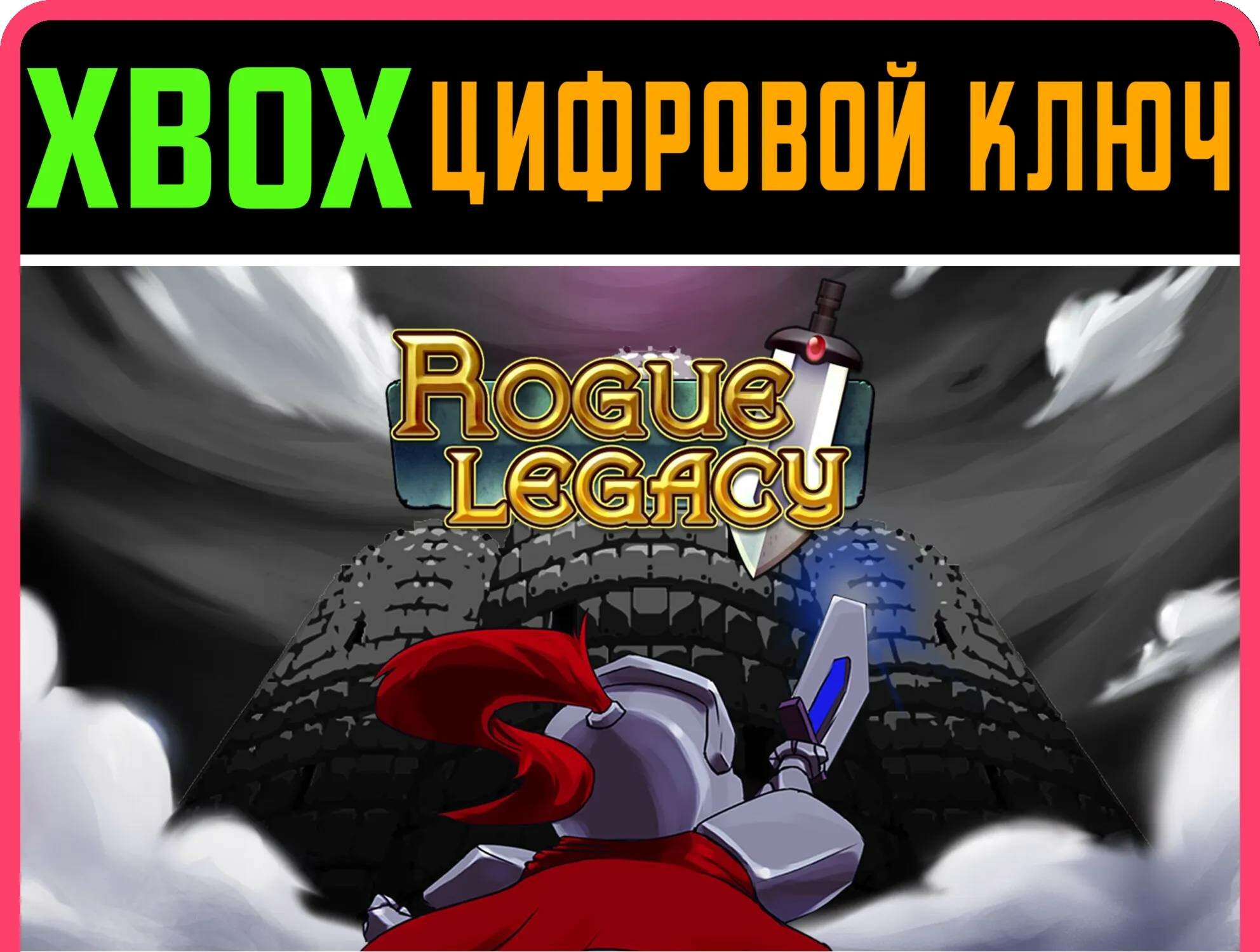 ROGUE LEGACY XBOX ONE/X|S ключ | Работает на ваш акк | Игра навсегда | Быстрая доставка