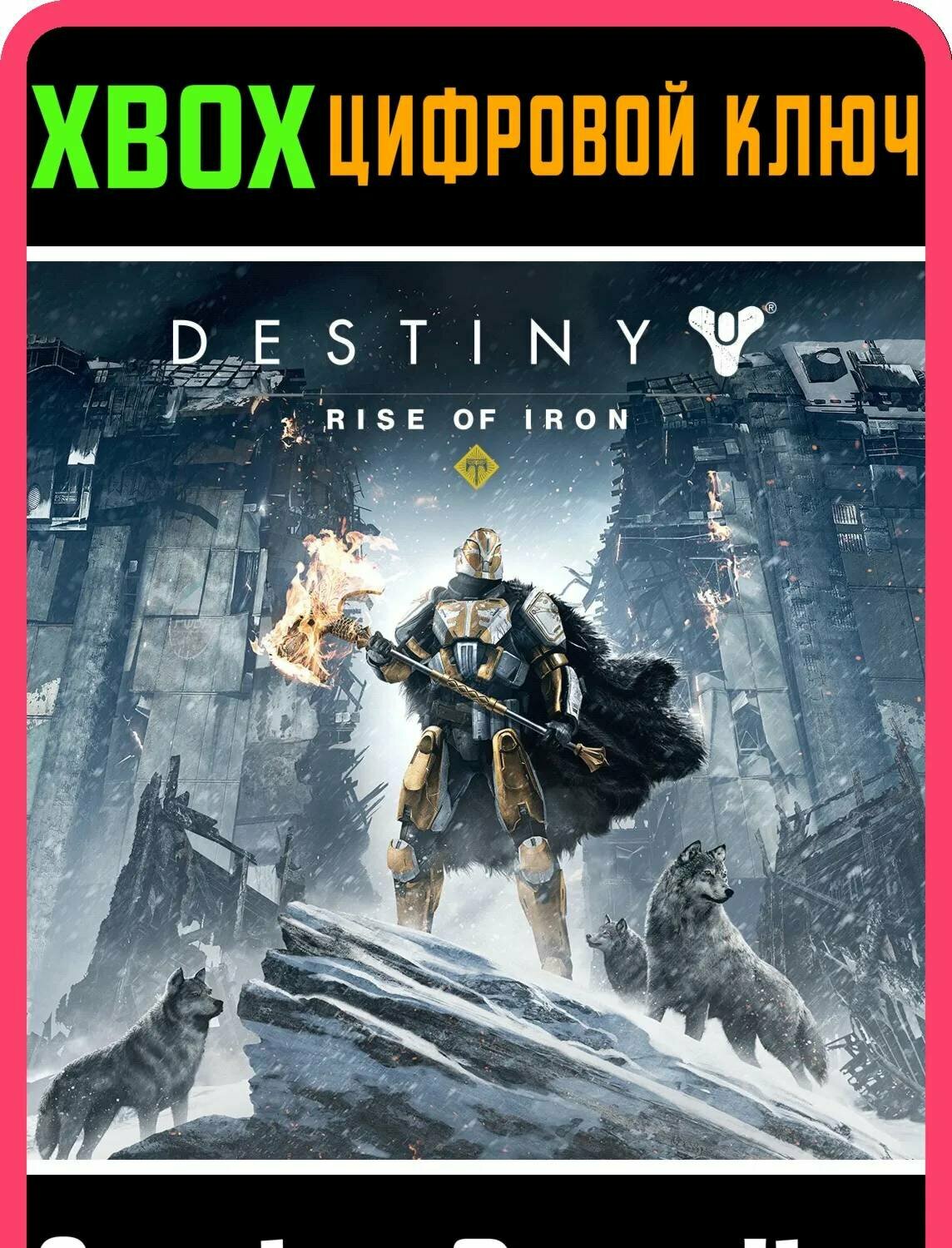 DESTINY: RISE OF IRON DLC! XBOX ONE/X|S ключ | Работает на ваш акк | Игра навсегда | Быстрая доставка