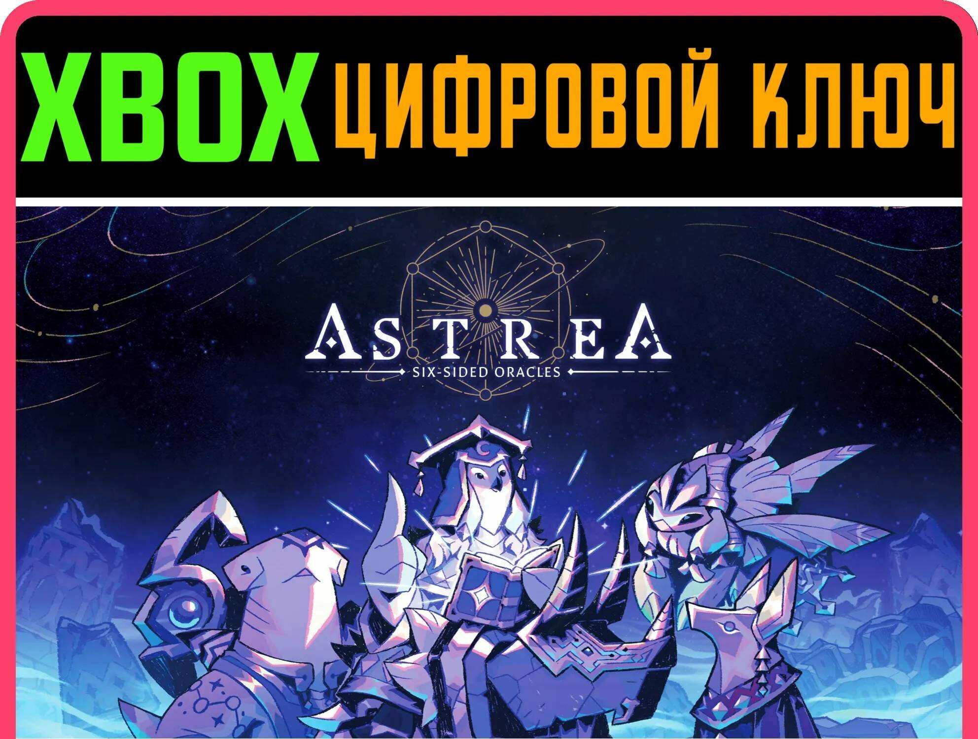 ASTREA: SIX-SIDED ORACLES XBOX ключ/КОД | Работает на ваш акк | Игра навсегда | Быстрая доставка