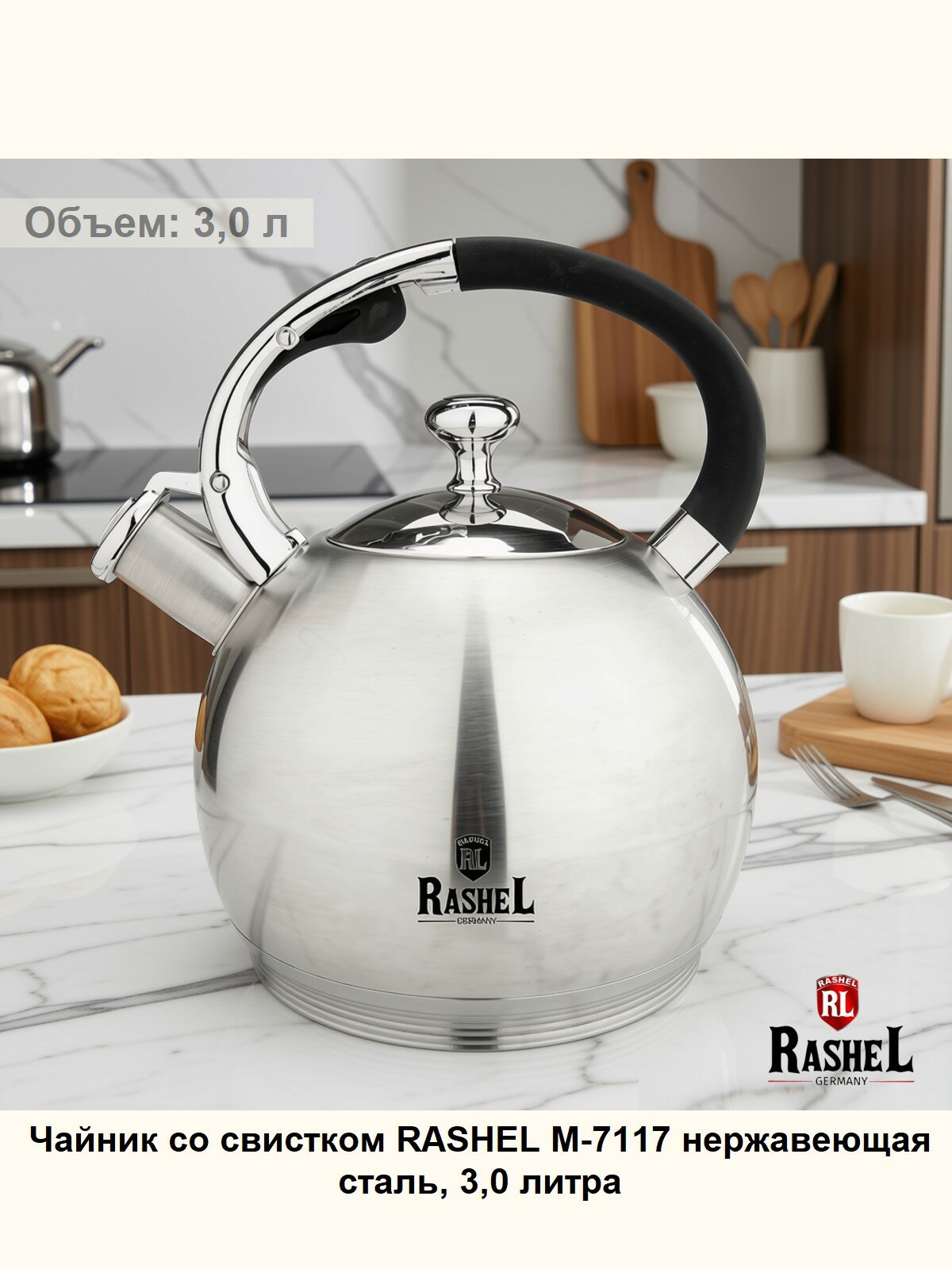 Чайник со свистком RASHEL М-7117 нержавеющая сталь, 3,0 литра