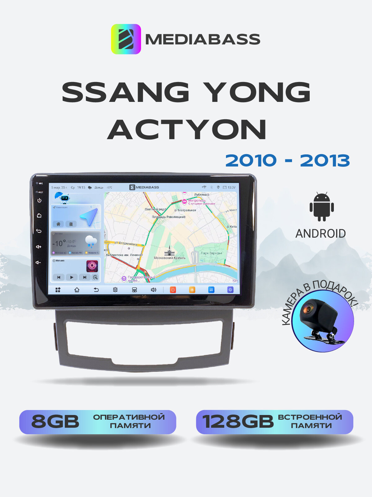 Магнитола для SsangYong Actyon 2010-2013. Андроид магнитола, 8/128ГБ. Санг Енг Актион