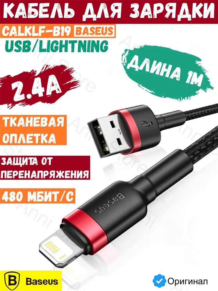 Baseus Кабель Baseus Cafule USB - Lightning 1м черный/красный (CALKLF-B19)