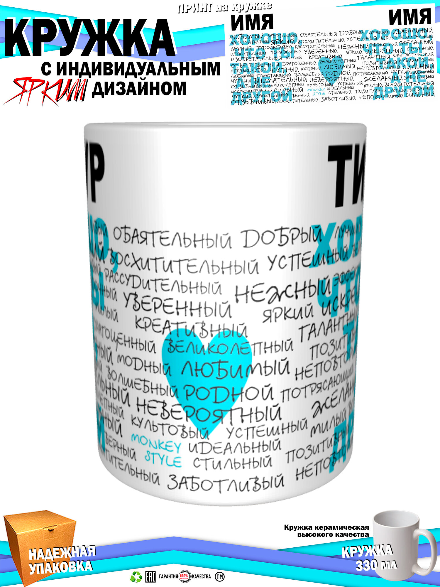 Кружка принтом «Тимур. 50 комплиментов», 330 мл, белая кружка Премиум качества, авторский принт — фото 1