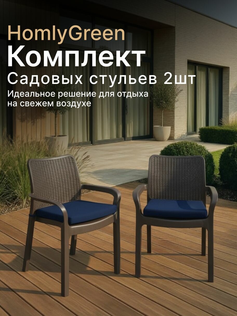 Кресло садовое Rattan искусственный ротанг, венге, 2 шт, с темно-синими подушками