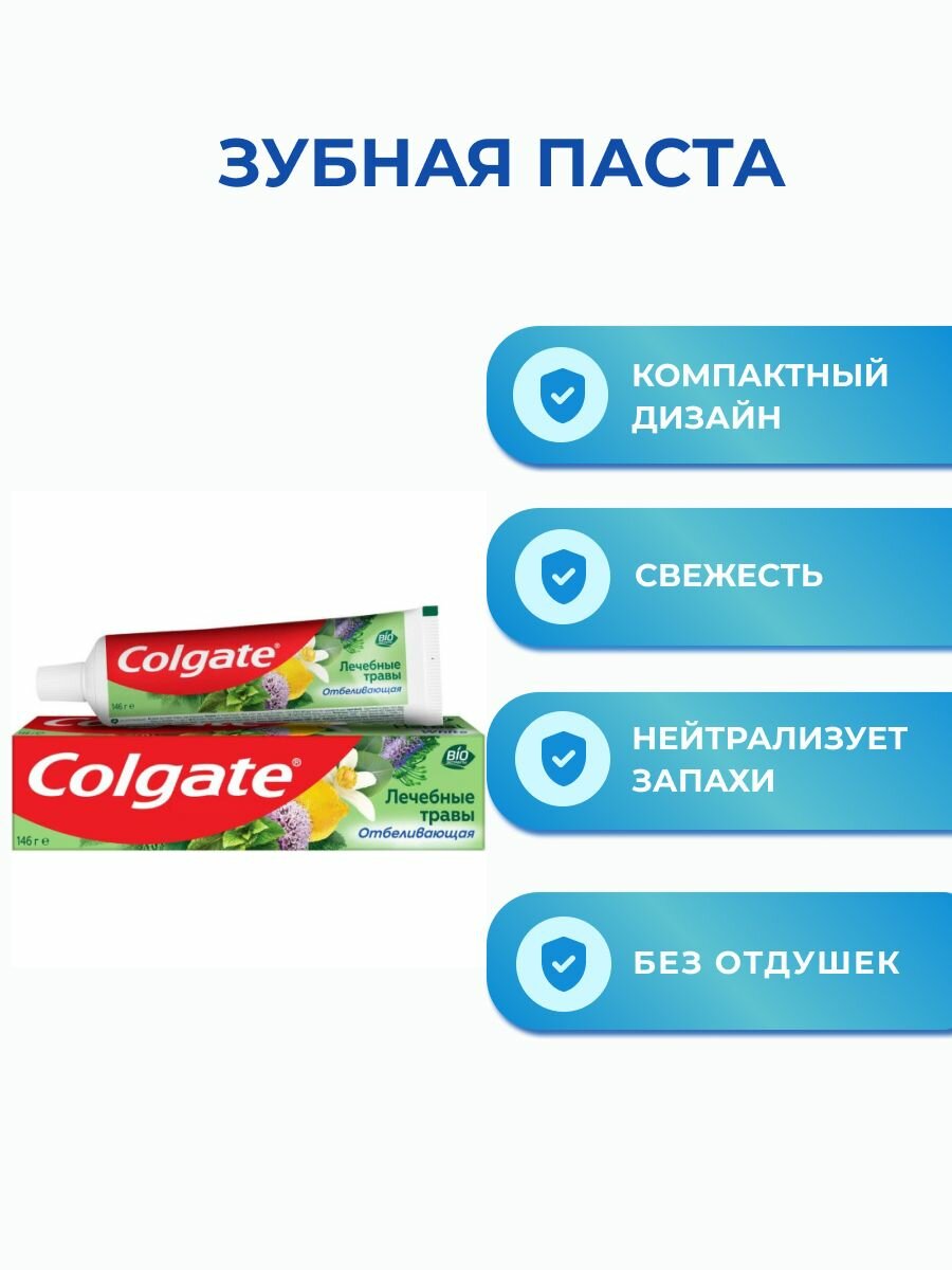 Зубная паста Лечебные травы Отбеливающая 100мл
