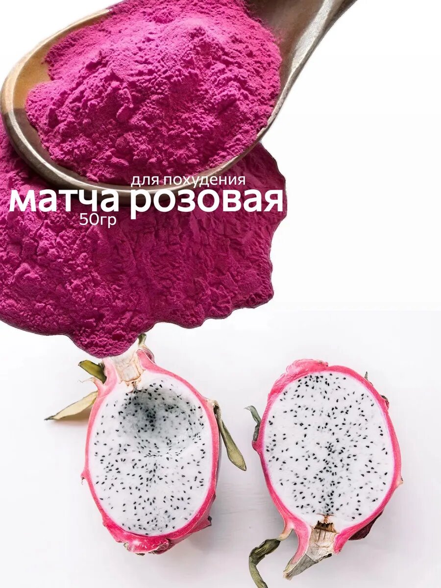 Чай матча латте розовая для похудения, 50гр