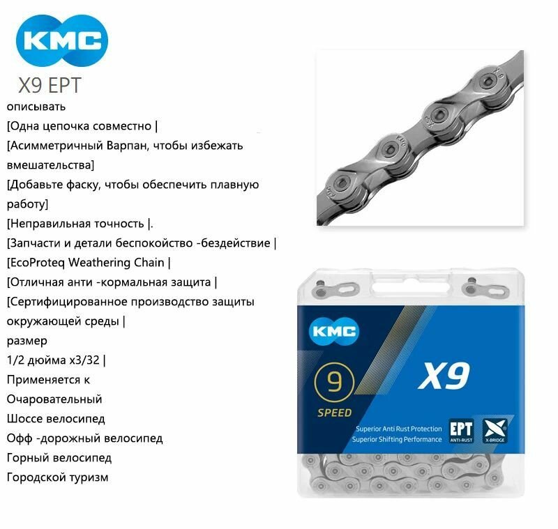 KMC X9 EPT, цепь для горного велосипеда, 9 скоростей, 116 узлов, экологически чистый и антикоррозийный материал EPT.