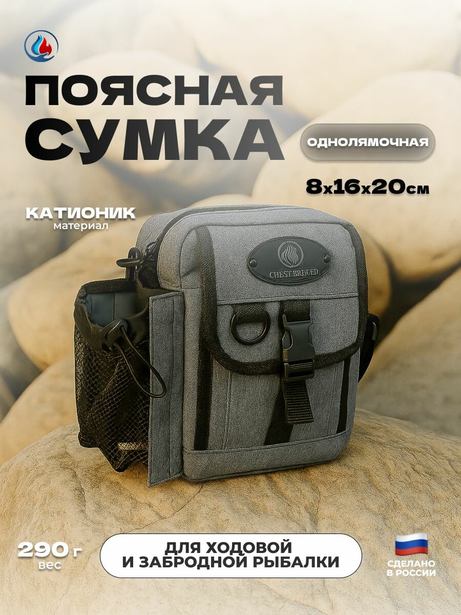 Сумка поясная