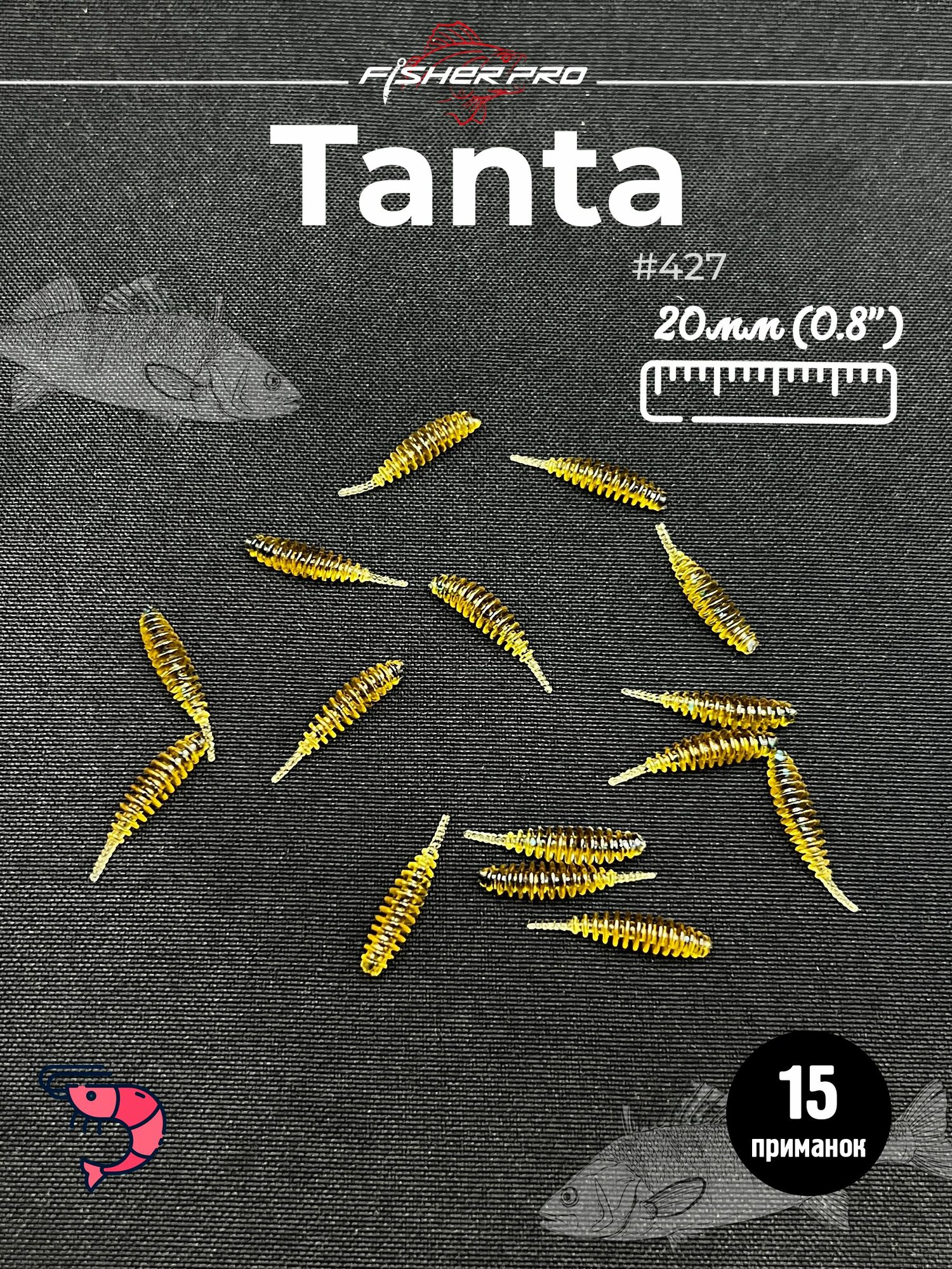 FisherPro Tanta 0.8' (20 мм), цвет: #427, 15 шт - мягкие приманки tanta танта для мормышинга силиконовые приманки