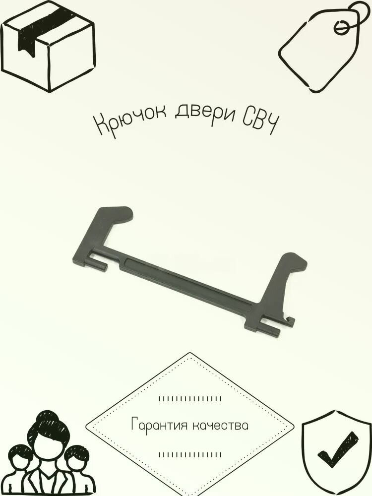 Крючок двери СВЧ для Bosch C17WR01N0B/03