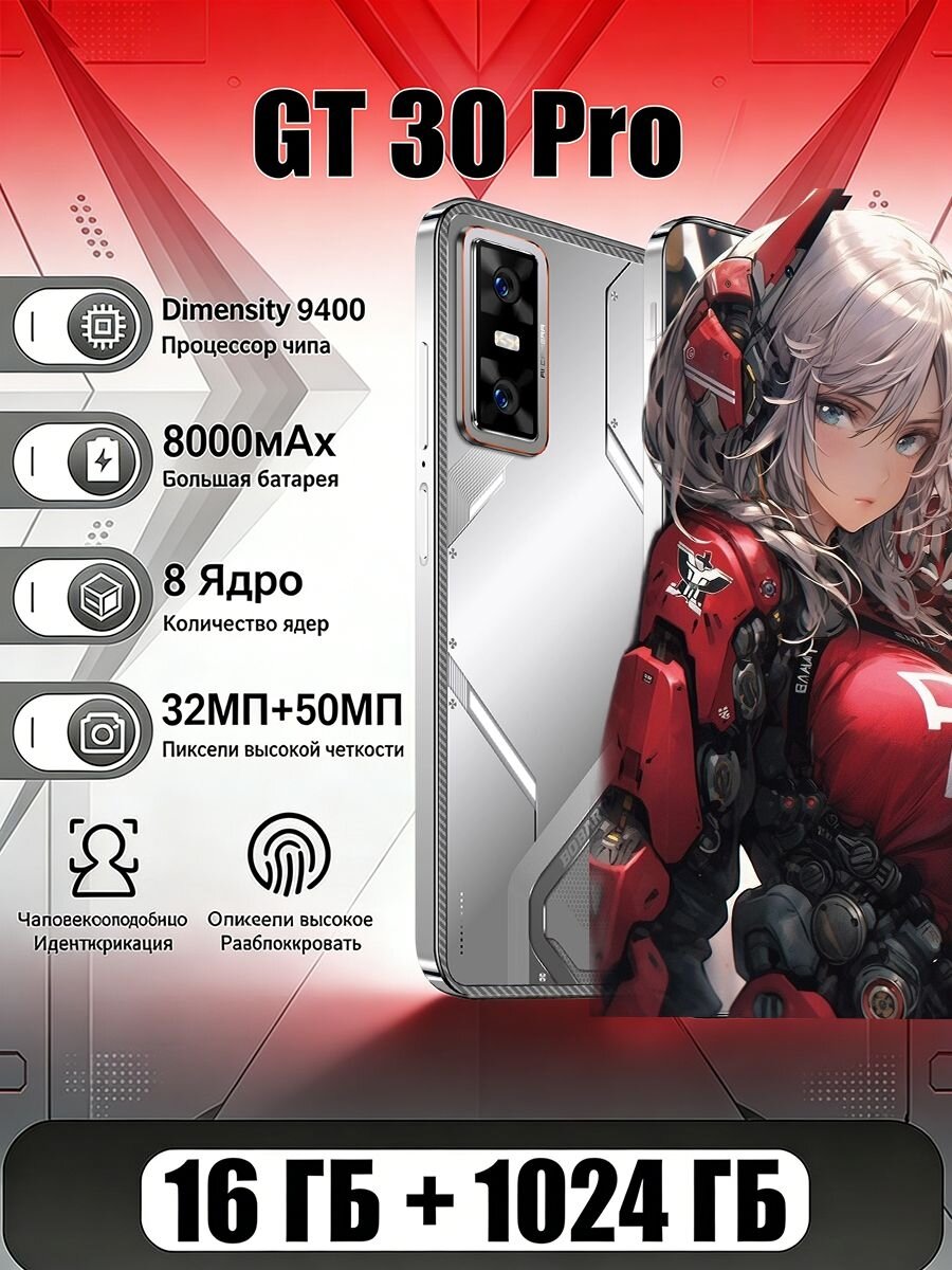 Смартфон GT30 Pro, 16 ГБ/1024 ГБ, 6,82", 8000 мА·ч, Dimensity 9200+, 3168x1440, Поддержка 5G, Две SIM-карты, Android 14.