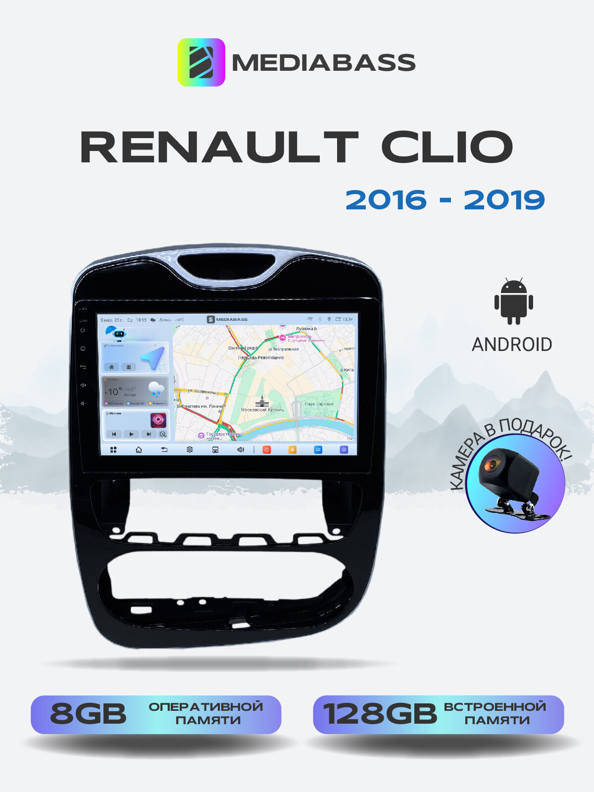 Магнитола для Renault CLIO (2016-2019). Андроид магнитола, 8/128ГБ. Рено Клио