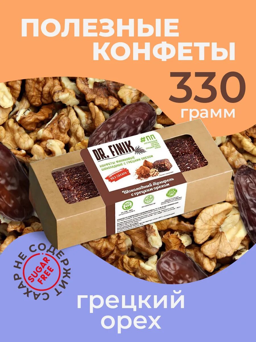 Батончики Dr.Finik "Трюфель Грецкий Орех", без сахара, 330 грамм