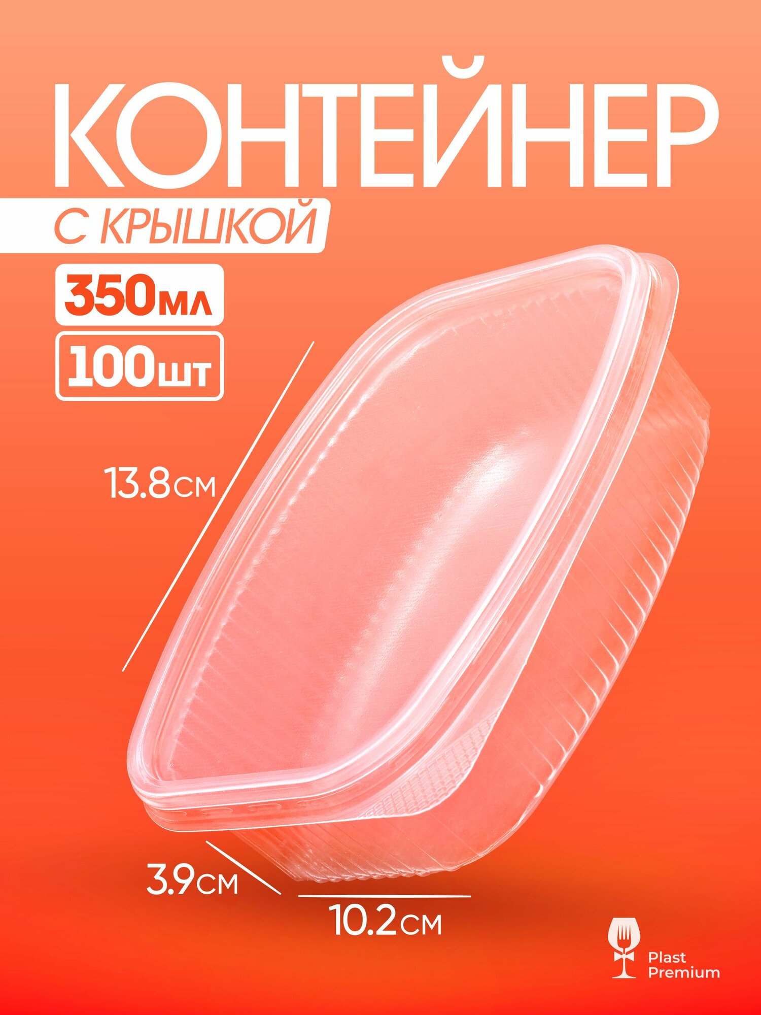 Контейнеры одноразовые с крышкой 350 мл 100 шт для еды и заморозки ягод, пластиковые
