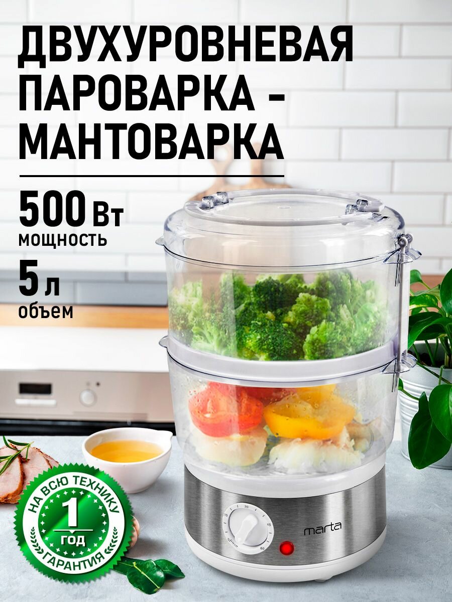 Пароварка мантоварка MARTA электрическая brown box корпус нержавеющая сталь, таймер, белый жемчуг