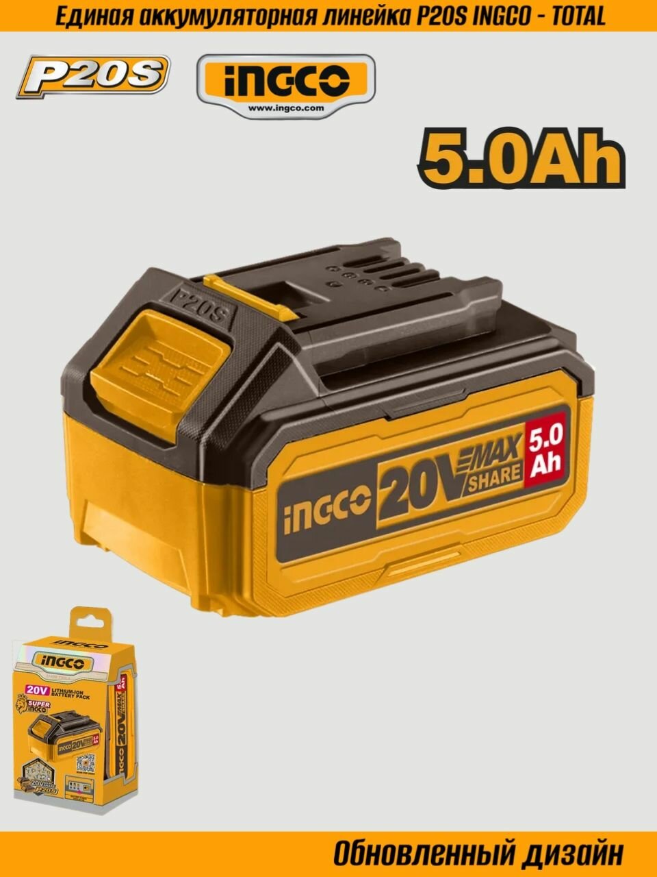 Аккумуляторная батарея 5Ач 20В FBLI20031 INGCO