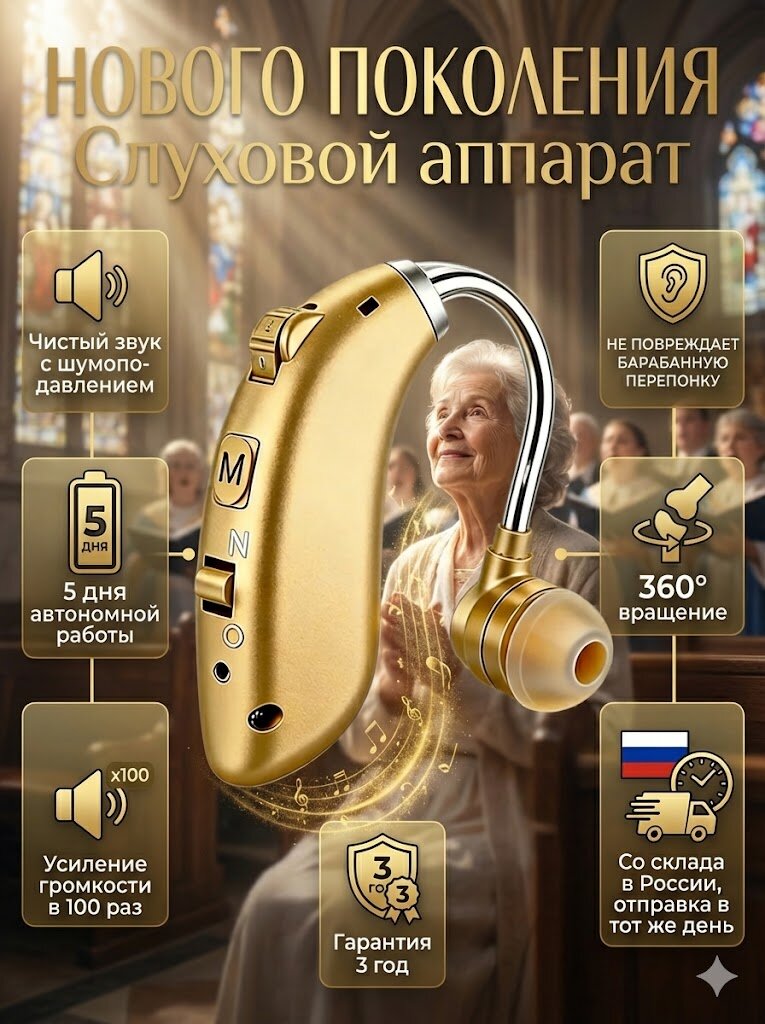 Накладной слуховой прибор с зарядным устройством для пожилых и взрослых