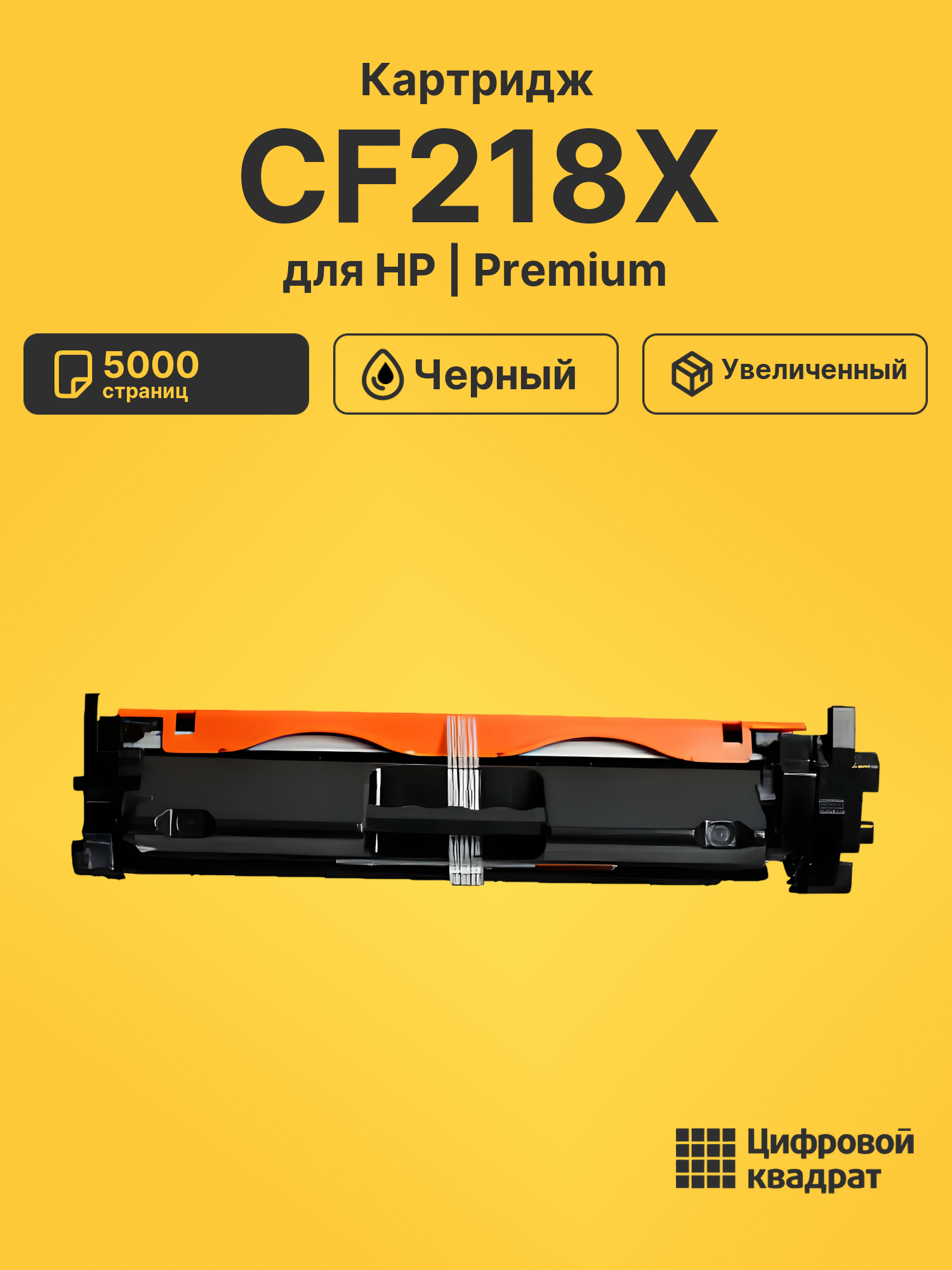 Картридж CF218X для принтеров HP LJ Pro M103, LJ Pro M104a, LJ Pro M104w, LJ Pro M132a, LJ Pro M132fn черный