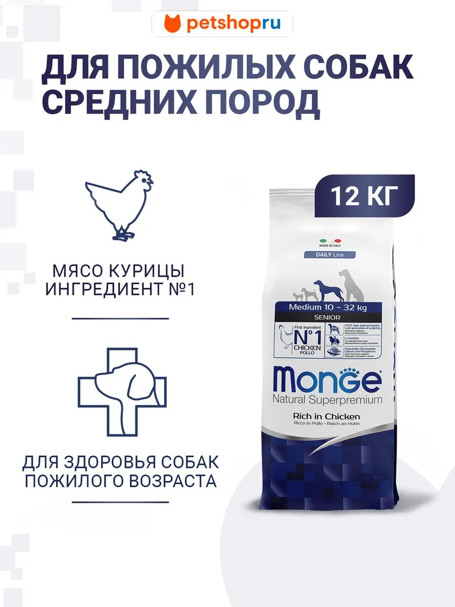 MONGE Сухой корм для пожилых собак средних пород 12 кг