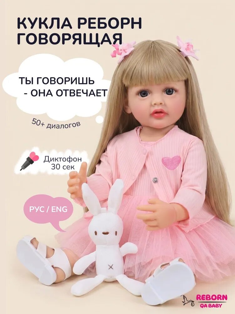 Кукла Реборн Говорящая Большая 55 см для девочки Мэрилин