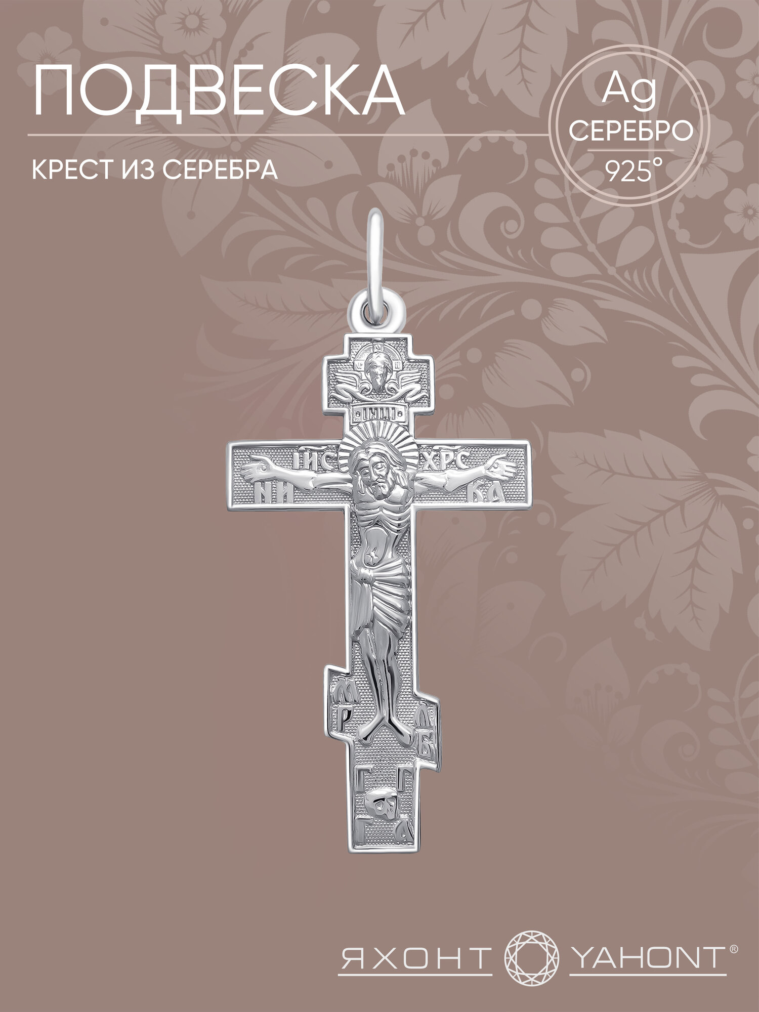 Крестик, серебро, 925 проба, родирование