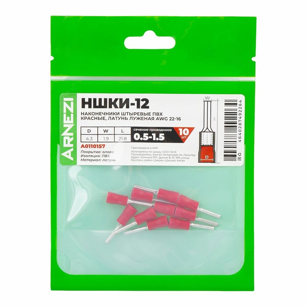 Наконечник штыревой НШКИ-12 0.5-1.5 красный, 10 шт арт A0110157