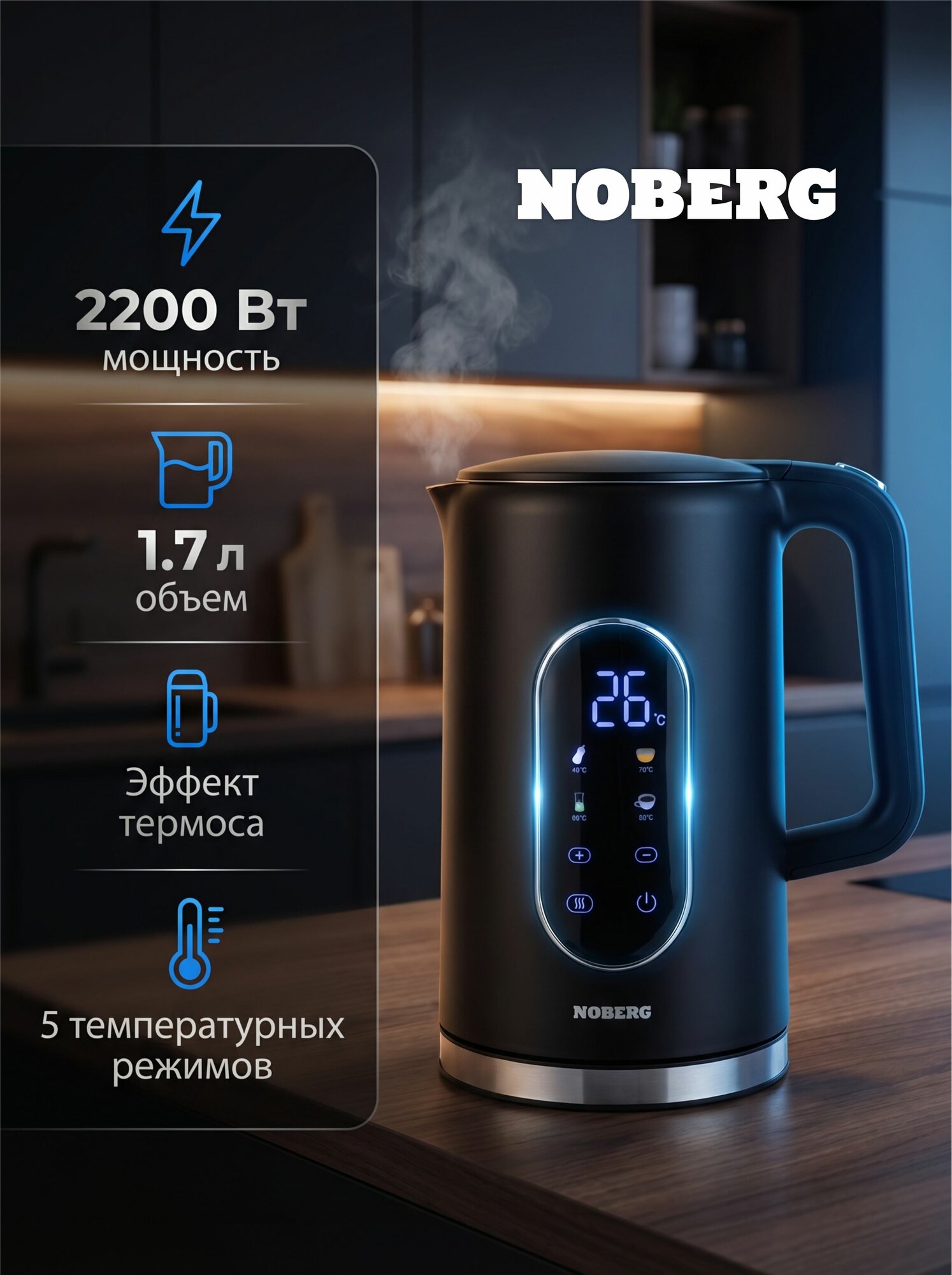 Чайник электрический Noberg Hhb8723D1/3, цветной сенсор, двойной корпус, 1.7л, черный