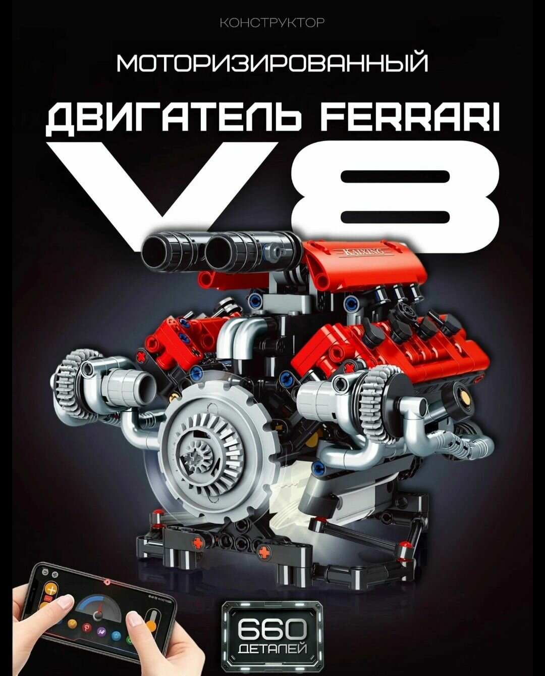 Конструктор Техник спортивный двигатель Ferrari мотор V8 моторизированный 660 деталей