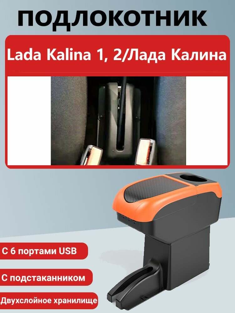 Подлокотник-ящик для Lada Kalina 1/2 с USB, подстаканником и двухъярусным отделением — установка за несколько минут