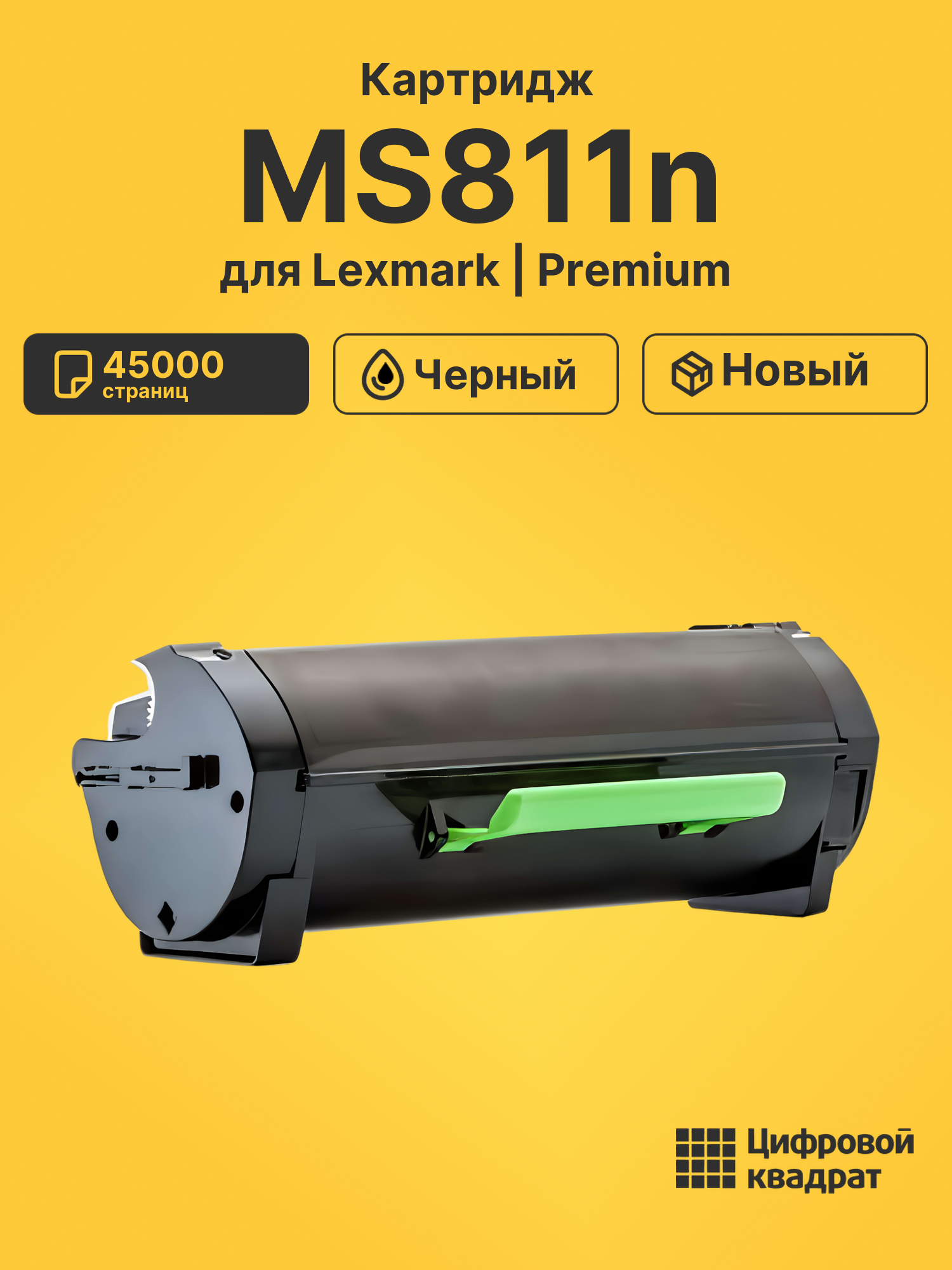 Картридж для Lexmark MS811n (52D5X00), MS811dn, MS811dtn, MS812de, MS812dn, MS812dtn