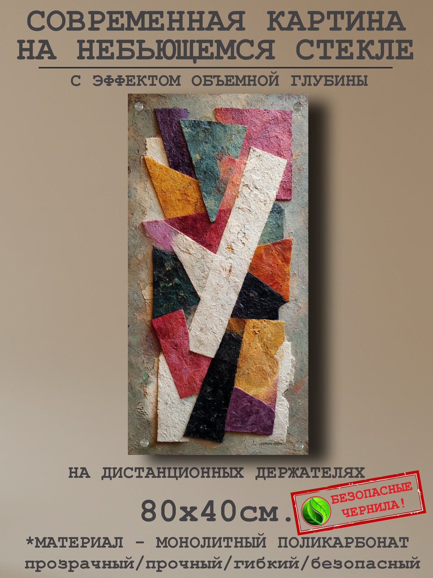 Картина на стекле 80 на 40 см. "Абстракция". Небьющееся стекло. Эффект объемной глубины. На дистанционных держателях.